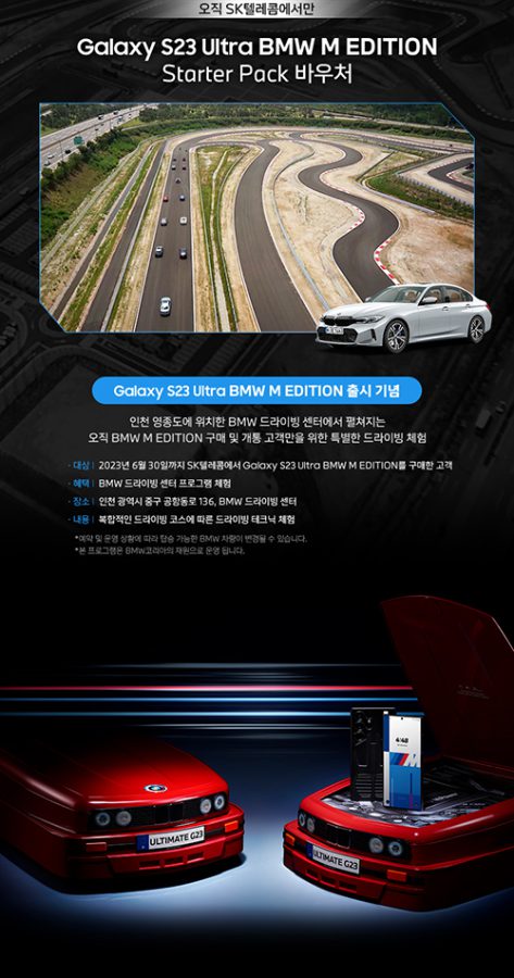 ดูหรู !! Samsung และ SKT เปิดตัว Galaxy S23 Ultra BMW M Edition ในเกาหลีใต้