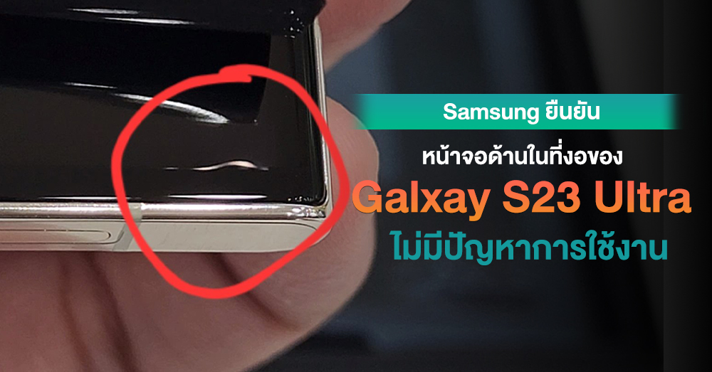 Don't worry!! Samsung Taiwan reveals that the Galaxy S23 Ultra's bent ...
