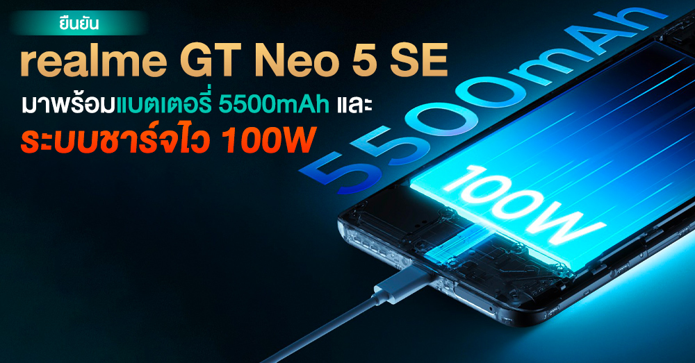 satisfied! realme GT Neo 5 SE confirmed to come with 5500mAh battery ...