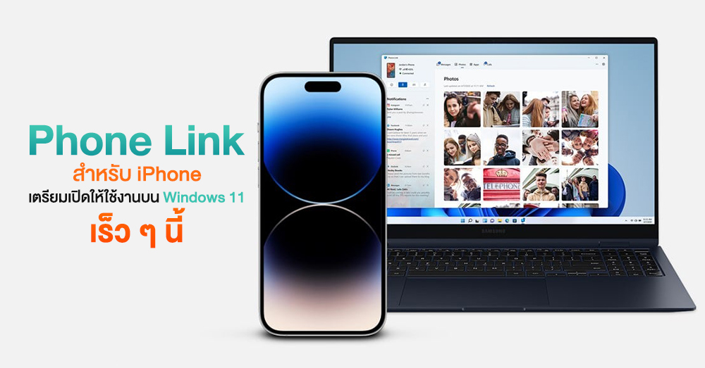 แฟน ๆ PC ถูกใจสิ่งนี้! Phone Link for iPhone อยู่ในขั้นตอนทดสอบแล้ว ...