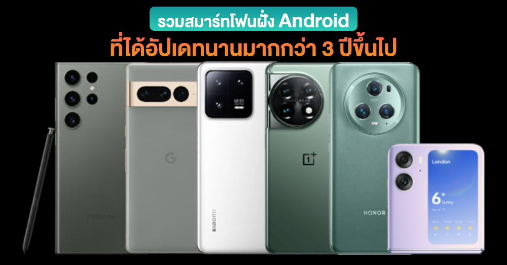 สรุปสมาร์ทโฟนจาก Samsung, OnePlus, OPPO และ Xiaomi ที่ได้อัปเดท Android ...