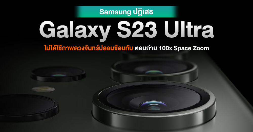Come on yourself!! Samsung clarifies that the Galaxy S23 Ultra did not ... Come on yourself!! Samsung clarifies that the Galaxy S23 Ultra did not ...