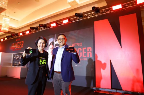 AIS จับมือ Netflix ส่ง AIS 5G Netflix ต้อนรับภาพยนตร์แห่งปี “HUNGER คน ...