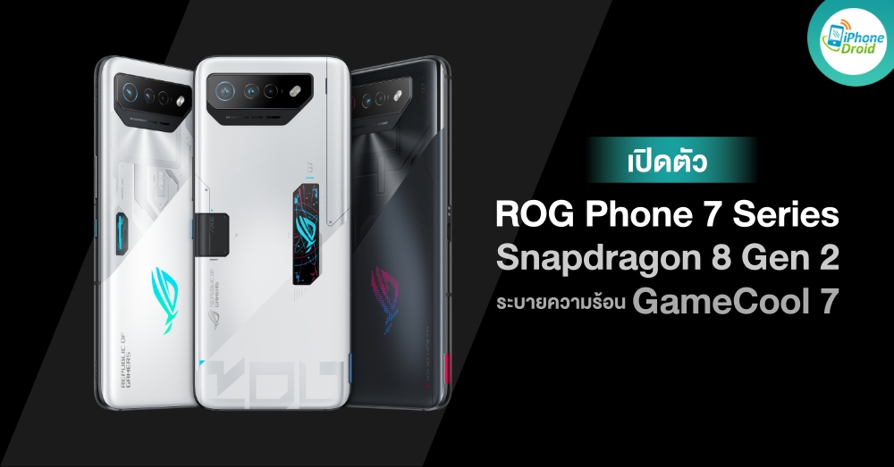 Launches ASUS ROG Phone 7 and ROG Phone 7 Ultimate, the flagship chip Snapdragon 8 Gen 2 and the ...