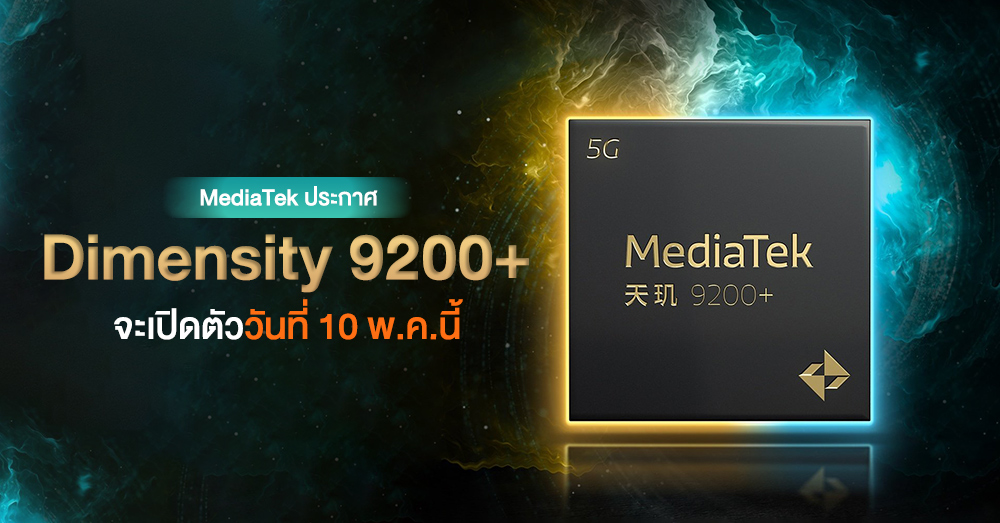"Dimensity 9200+ Chip Launch: The Latest MediaTek Flagship Chip with 3 ...