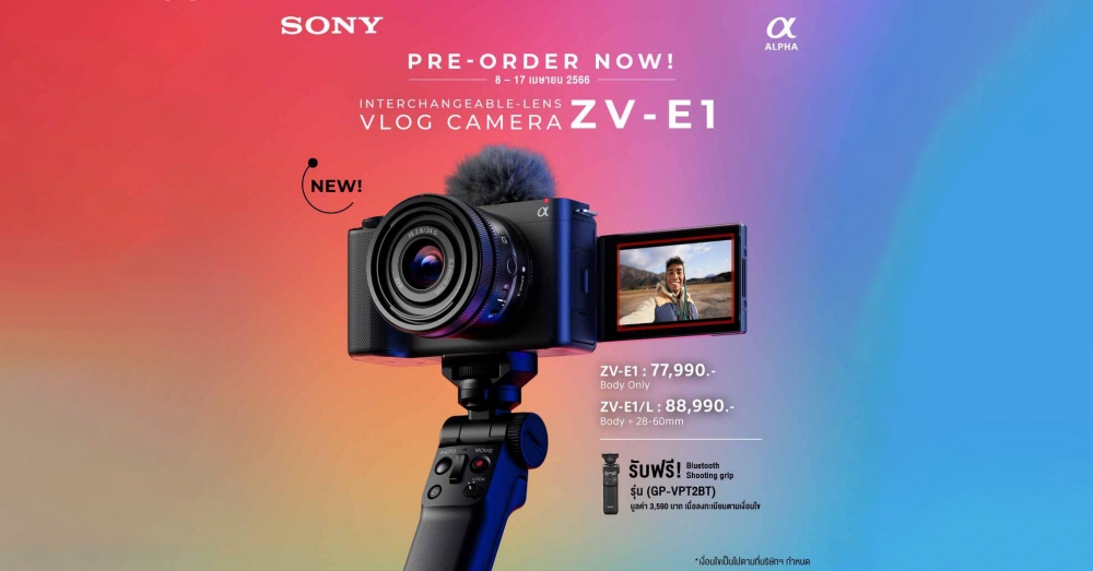 เปิดจอง Sony Alpha ZV-E1 กล้อง VLOG ฟูลเฟรมเปลี่ยนเลนส์ได้ที่เบาที่สุดในโลก