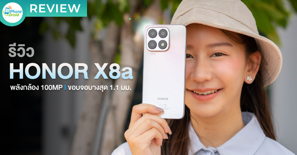 รีวิว HONOR X8a สมาร์ทโฟนพลังกล้อง 100MP จอบาง 1.1 มม. และแบตอึด