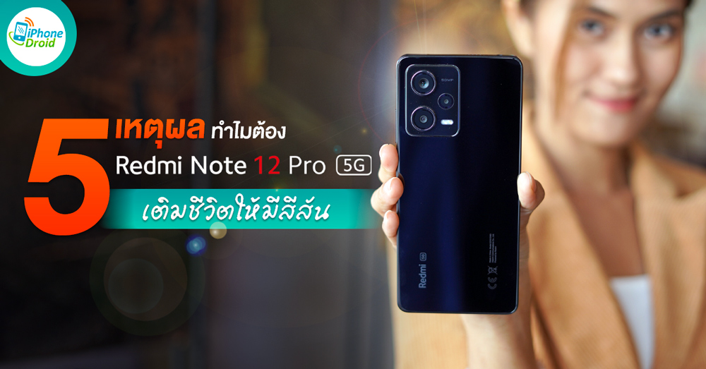 5 reasons why Redmi Note 12 Pro 5G is the smartphone to come "Fill your ...