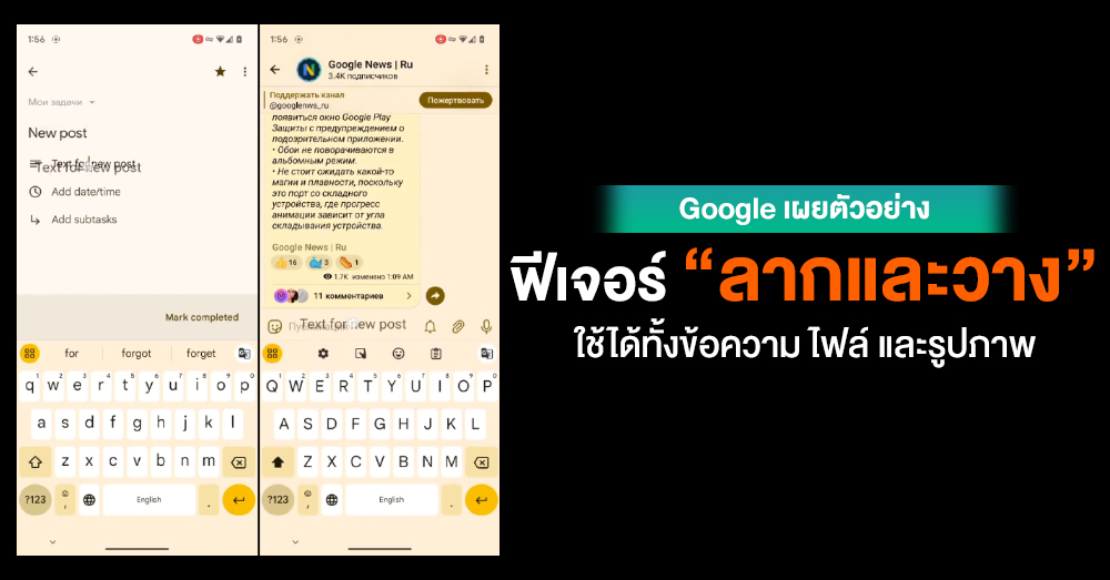 ควรมีนานแล้ว !! Android 14 จะเพิ่มฟีเจอร์ 'ลากและวาง' ไฟล์หรือข้อความ ...