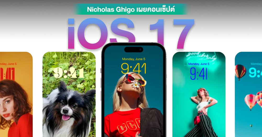 ดีไซน์เนอร์เผยคอนเซ็ปต์ iOS 17 มีวิดเจ็ตใหม่ ฟอนต์ใหม่ ปรับ Control Center ได้ และอื่นๆ เพียบ