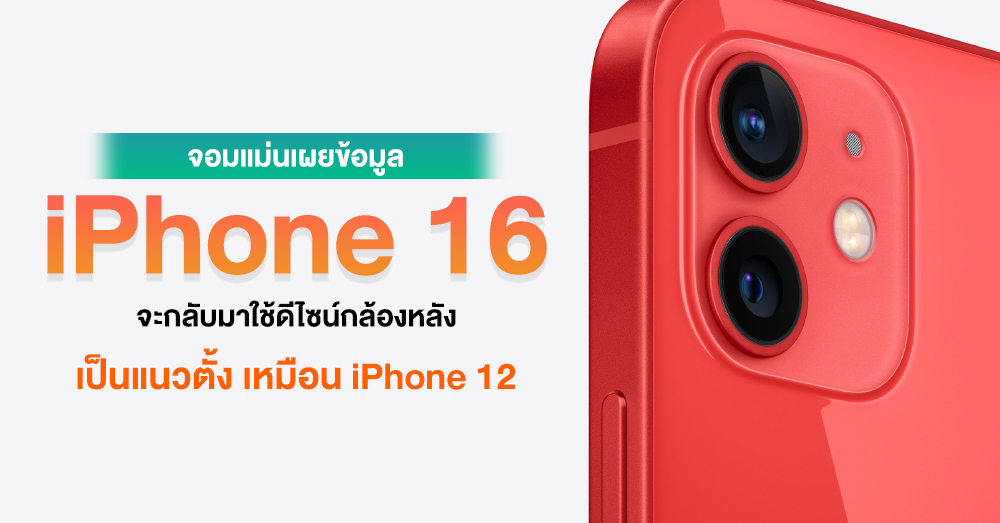 The iPhone 16's rear camera design is rumored to switch back to a ...