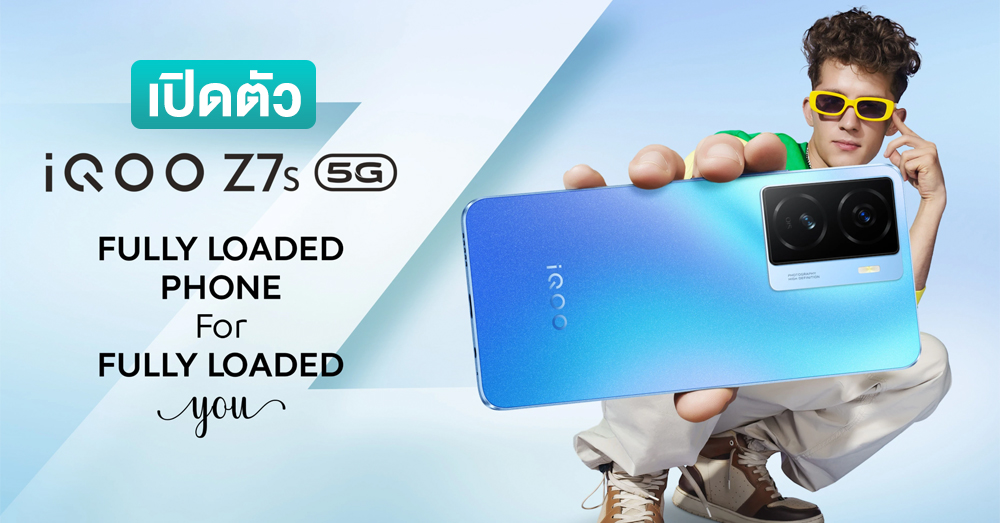 เปิดตัว iQOO Z7s น้องเล็กขุมพลัง SD695 l ชาร์จเร็ว 44W l จอ AMOLED 6.38"