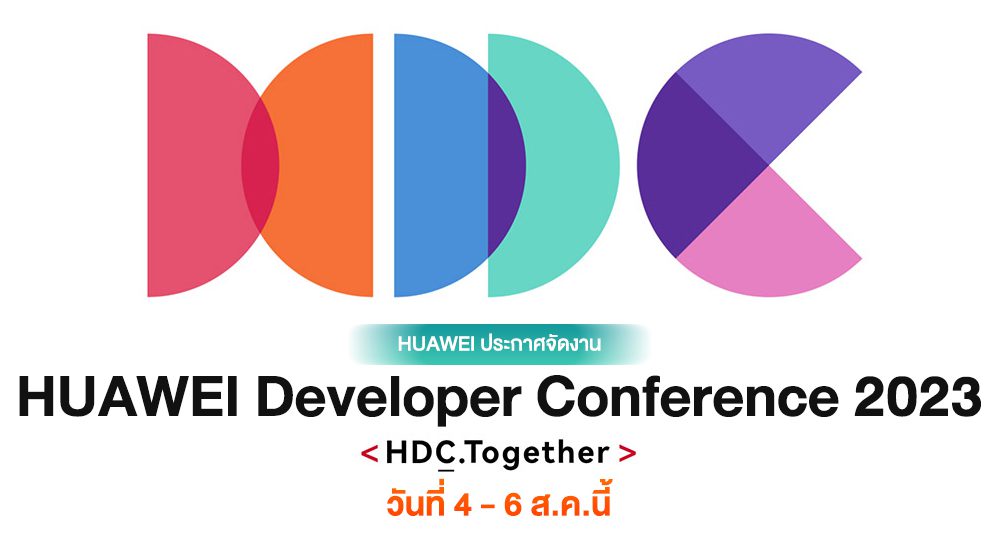 เตรียมพบกับ HarmonyOS 4.0...HUAWEI ประกาศจัดงาน HDC (HUAWEI Developer ...