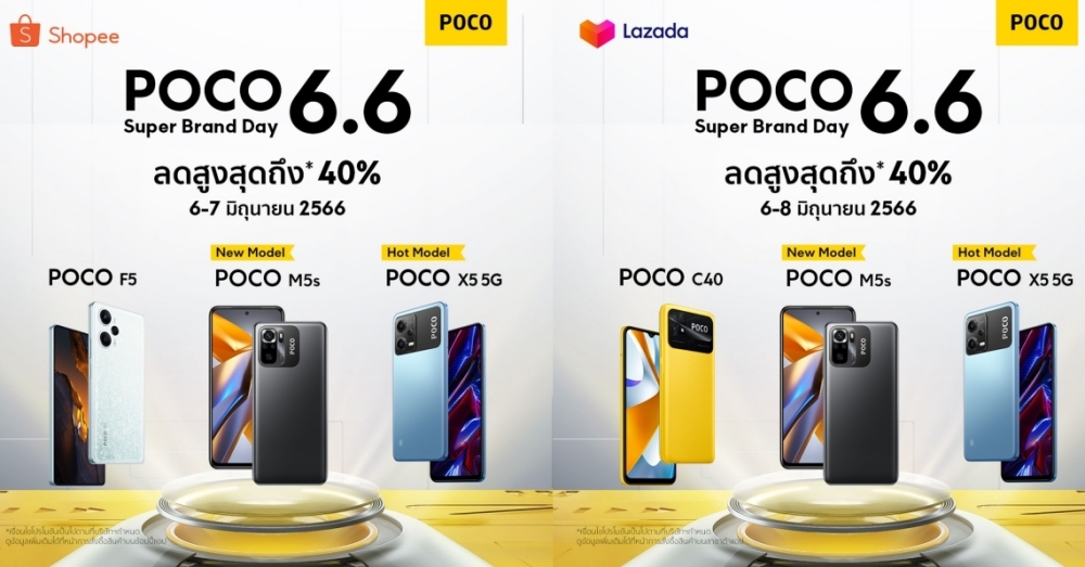 POCO จัดแคมเปญ POCO Super Brand Day ต้อนรับเทศกาล 6.6 พร้อมวางจำหน่าย ...