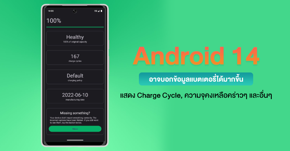 อย่างชอบ !! Android 14 อาจบอกข้อมูลแบตฯ มากขึ้น ทั้ง Charge Cycle และ ...