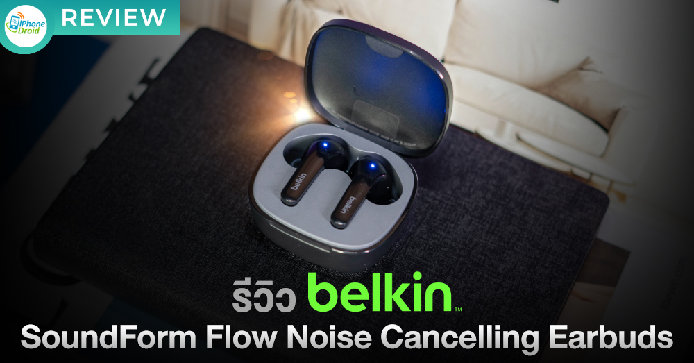 รีวิว Belkin SoundForm Flow Noise Cancelling Earbuds หูฟังไร้สาย True ...