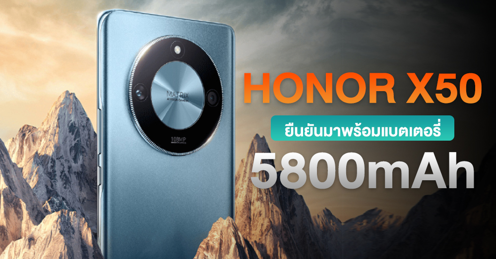 HONOR X50 ยืนยันได้แบตเตอรี่ 5800mAh แต่อาจชาร์จเร็วที่ 35W