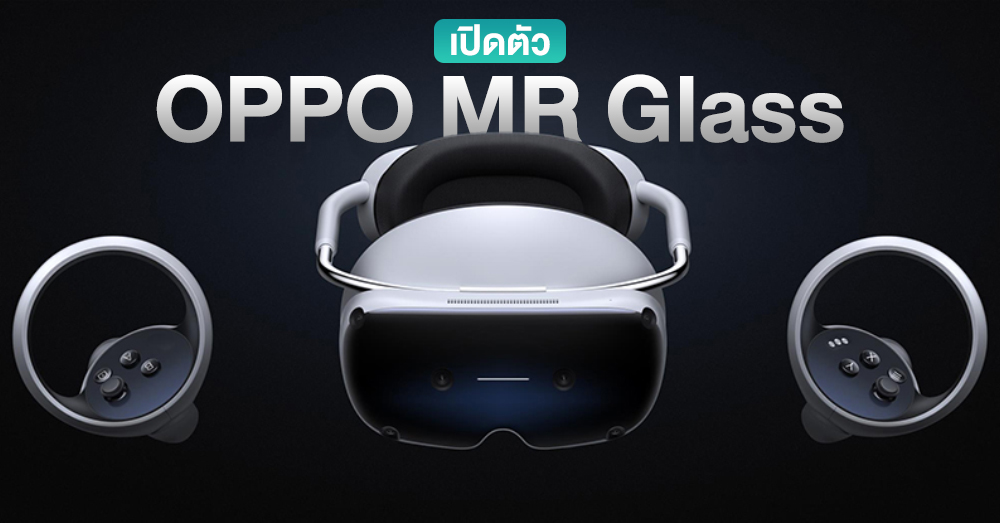 เปิดตัว OPPO MR Glass แว่น Mixed Reality ชิป Snapdragon XR2+ พร้อม ...
