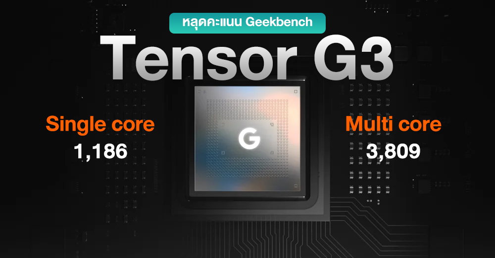 หลุดคะแนน Geekbench ของ Tensor G3 ที่อาจเป็นแสงสว่างของ Exynos 2400 ที่ ...