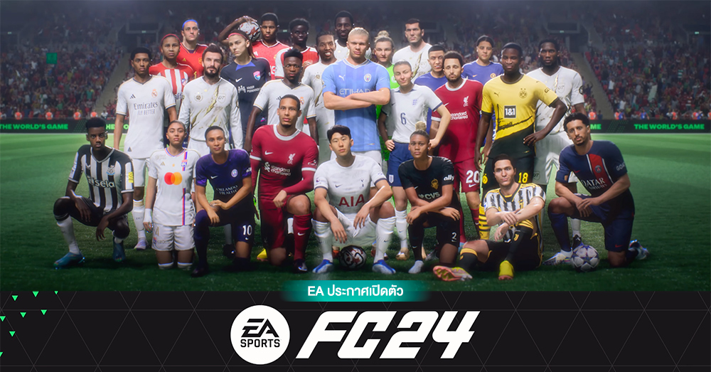 EA ประกาศเปิดตัว EA SPORTS FC 24 เกมฟุตบอลภาคใหม่หลังแยกทางจาก FIFA (มี ...