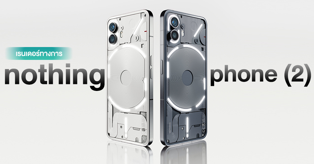 ชัด ๆ ไปเลย! Nothing ปล่อยภาพทางการ Phone (2) คุณภาพสูงทั้งสีขาวและสีดำ ...