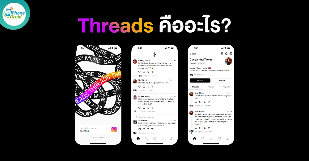 Threads คืออะไร? ช่องทางใหม่ในการแบ่งปันข้อความ จาก Instagram