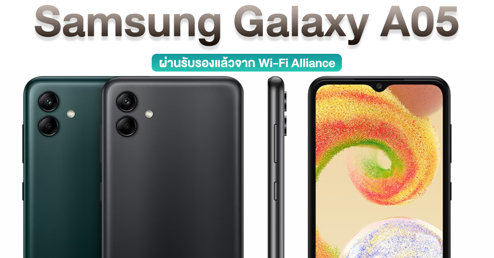 Samsung Galaxy A05 ถูกพบบน Wi-Fi Alliance มาพร้อม Android 13 และ ...