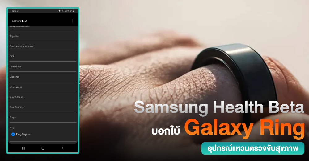 แอพฯ Samsung Health รุ่น Beta บอกใบ้ Galaxy Ring แหวนตรวจสุขภาพที่อาจ ... แอพฯ Samsung Health รุ่น Beta บอกใบ้ Galaxy Ring แหวนตรวจสุขภาพที่อาจ ...