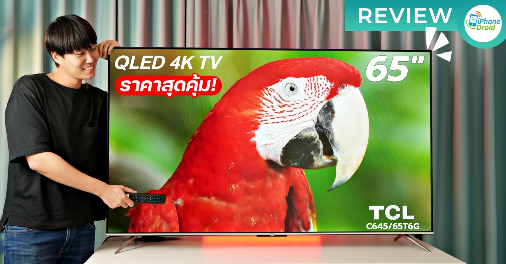 รีวิว TCL QLED Smart TV C645/65T6G จอใหญ่ 65 นิ้ว ราคาสุดคุ้ม [ชมคลิป]