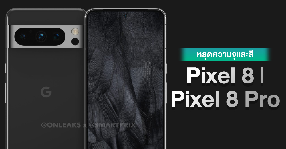 หลุดตัวเลือกความจุ Google Pixel 8 l Pixel 8 Pro พร้อมสีสันและราคา ...