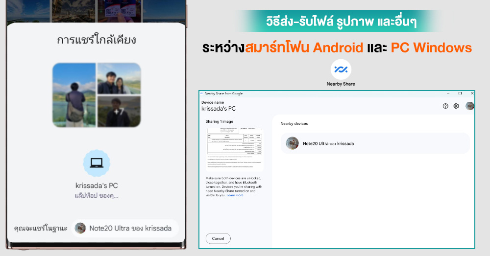 วิธีส่งไฟล์ใหญ่ๆ ระหว่างสมาร์ทโฟน Android และ Pc Windows ได้ง่ายๆ