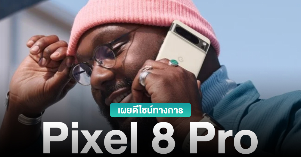 Pixel 8 Pro โผล่บน Google Store ทางการ โช์ดีไซน์เครื่องสีขาว Porcelain ...