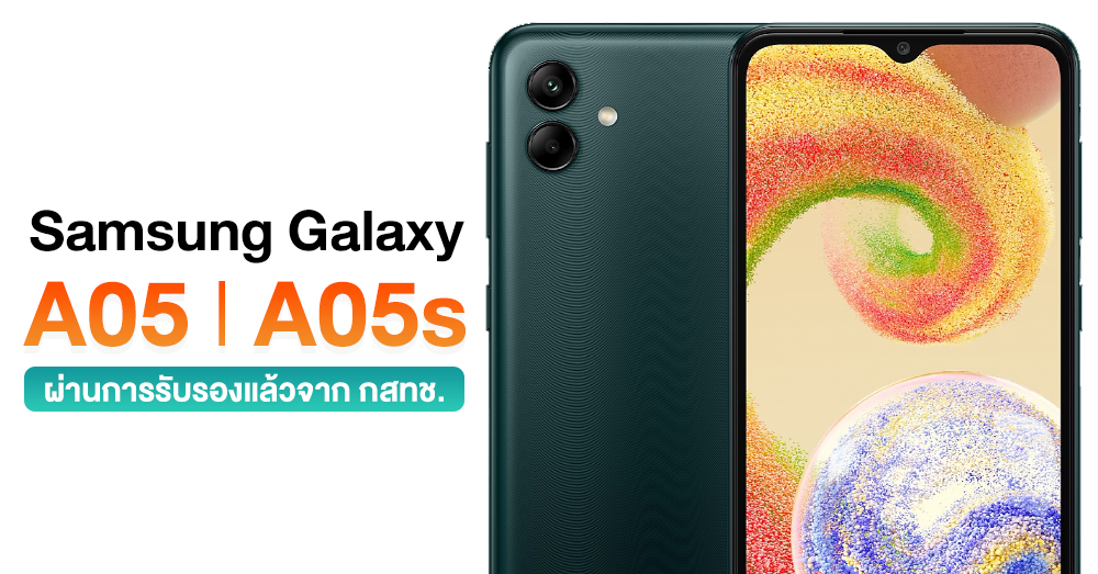 Samsung Galaxy A05 l A05s ผ่านการรับรองแล้วจาก กสทช. ในไทย