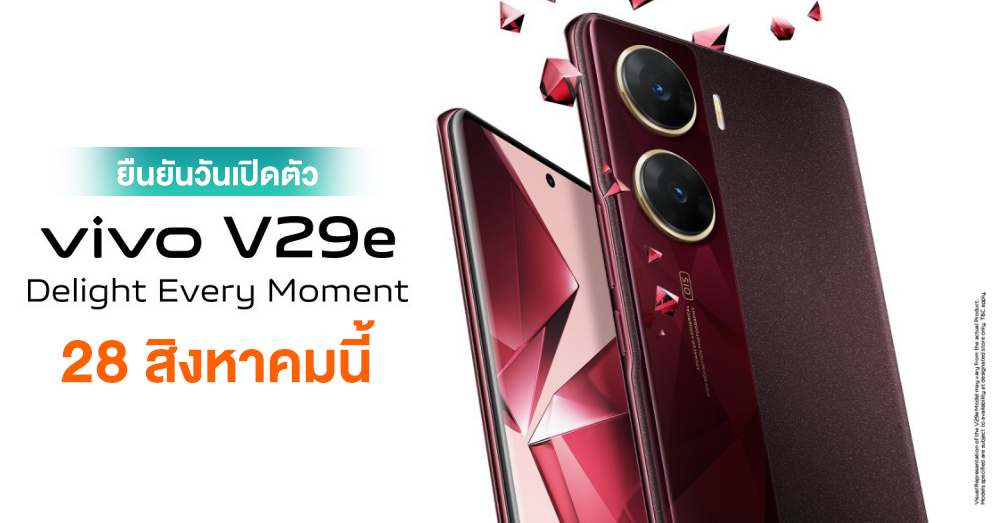 มาด้วย !! vivo V29e ประกาศยืนยันเปิดตัว 28 ส.ค. นี้ที่อินเดีย