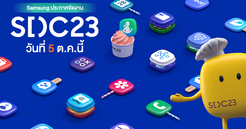 Samsung ประกาศจัดงาน SDC23 วันที่ 5 ต.ค.นี้ เตรียมอัปเดตเรื่องซอฟต์แวร์ใหม่ One UI | SmartThings ...
