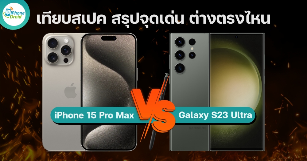 Iphone 15 Pro Max Vs Galaxy S23 Ultra A Detailed Spec Comparison