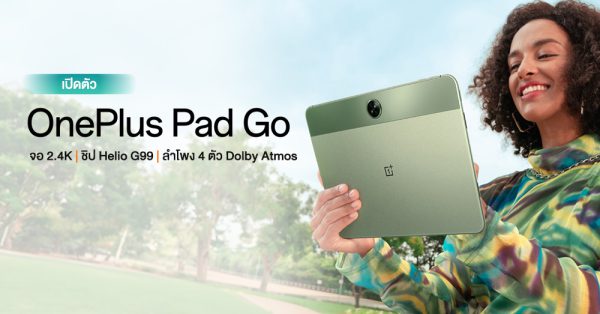 เปิดตัว OnePlus Pad Go จอ 2.4K | ชิป Helio G99 | ลำโพง 4 ตัว Dolby ...