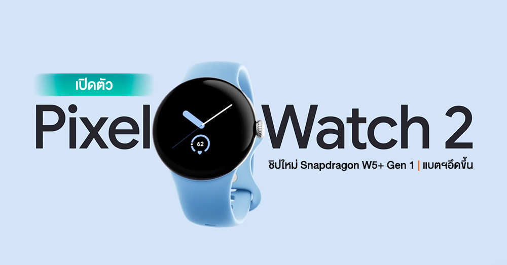 Google launches Pixel Watch 2 with a new upgraded chipset and a more ...