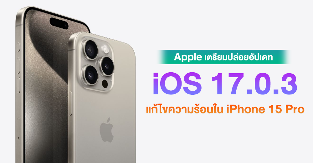 iOS 17.0.3 Update: Fixing iPhone 15 Pro Heating Issues - Release Date ...