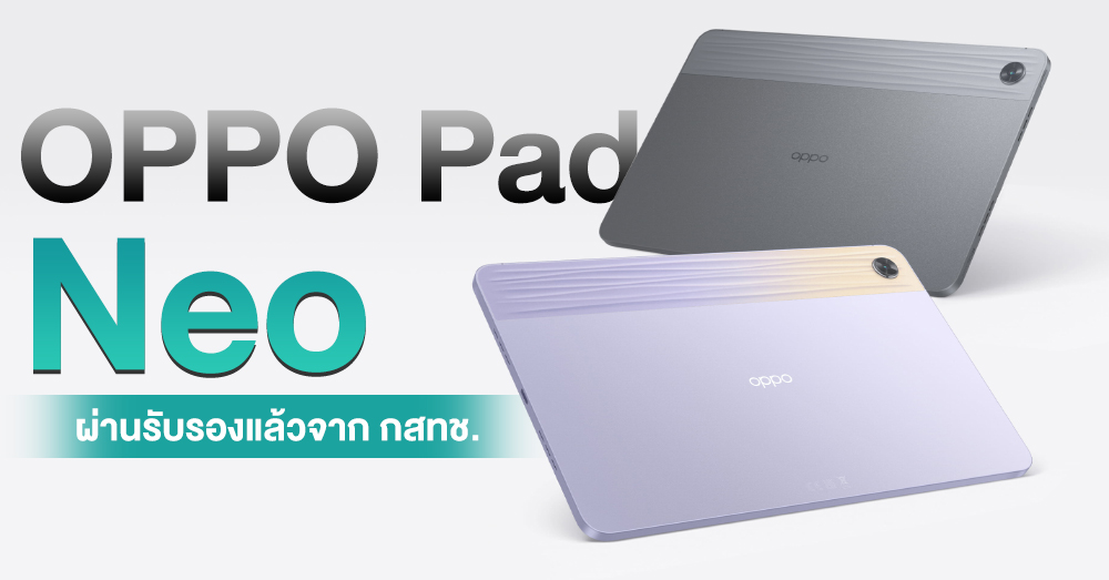 OPPO Pad Neo แท็บเล็ตตระกูลใหม่ ผ่านรับรองแล้วจาก กสทช. ในไทย