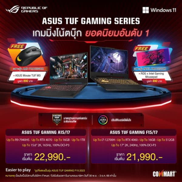 ASUS และ ROG ชวนช้อปงาน Commart ลดสูงสุด 14,000 บาท