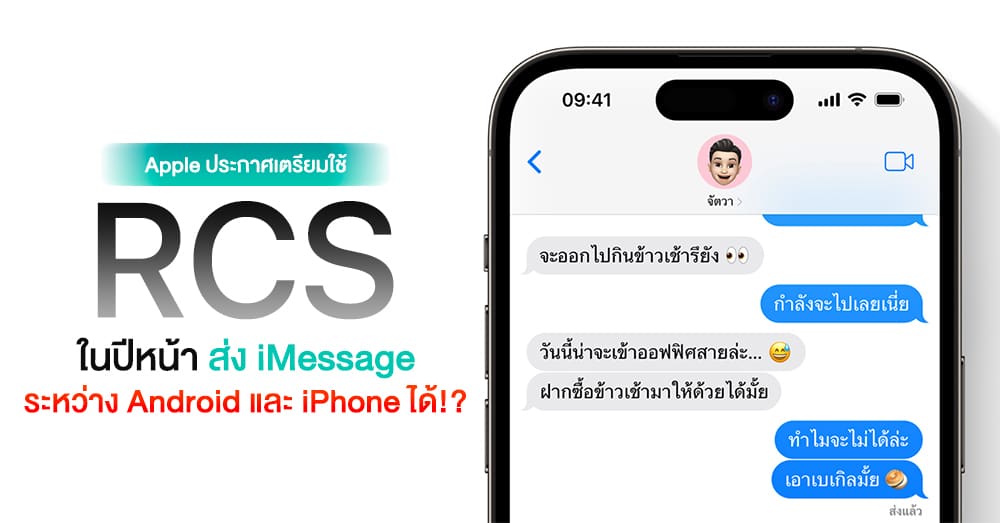 Apple ประกาศเตรียมใช้ RCS ปีหน้า ส่ง iMessage ระหว่าง Android กับ ...