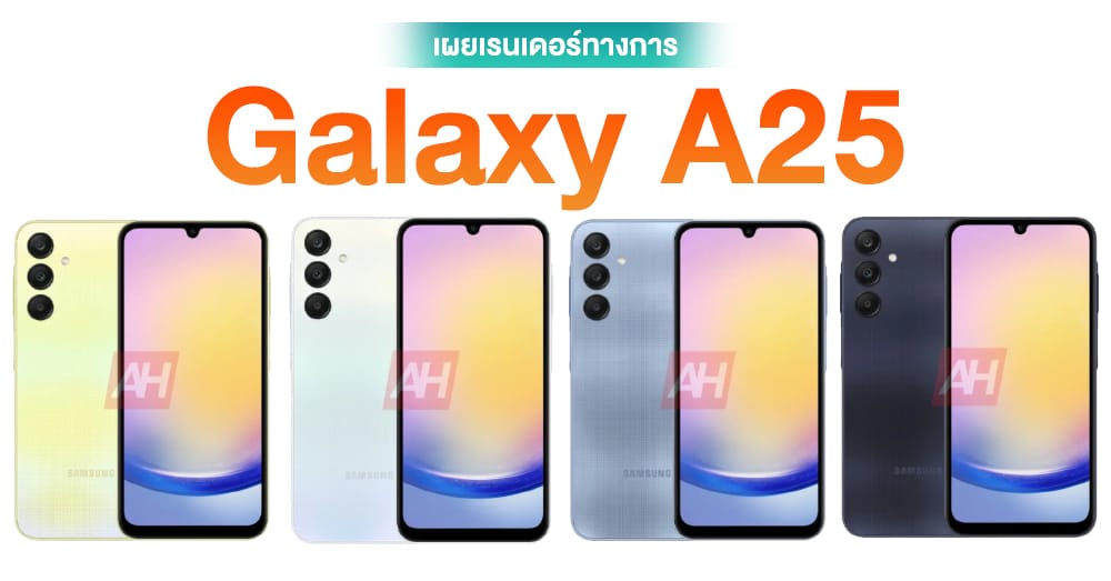เผยเรนเดอร์ Samsung Galaxy A25 ได้จอ Infinity-U พร้อมดีไซน์กล้องหลัง ...