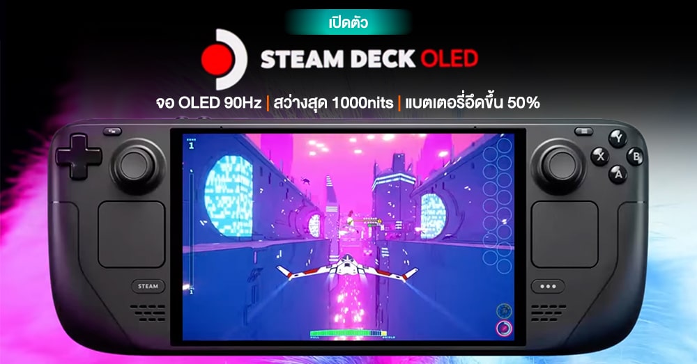 เปิดตัว Steam Deck OLED รองรับ HDR | สว่างสุด 1000nits | แบตฯอึด ...