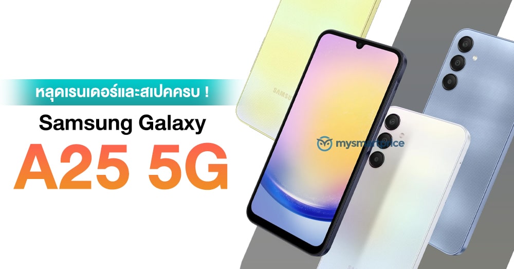 เผยสเปคทั้งหมดและเรนเดอร์ทางการ Galaxy A25 5G มาพร้อมกล้องหลัง 3 เลนส์ ...