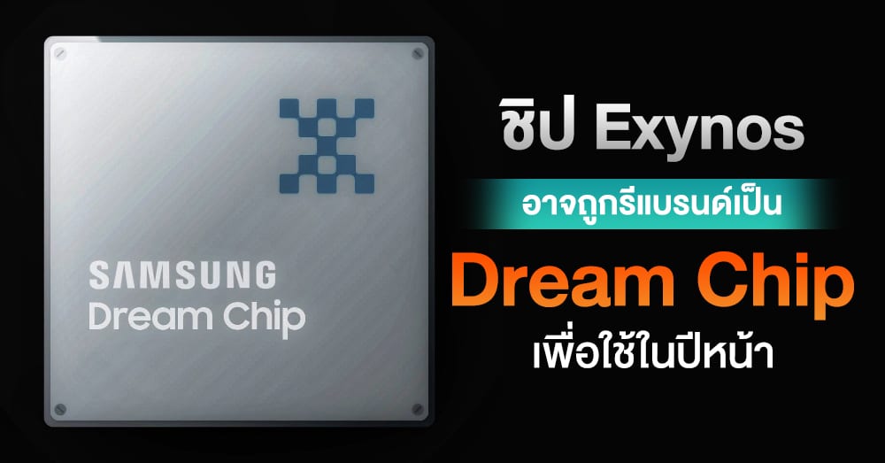 บทความเกี่ยวกับ Dream Chip สรุปทุกสิ่งที่คุณต้องรู้ อัปเดทใหม่ล่าสุด