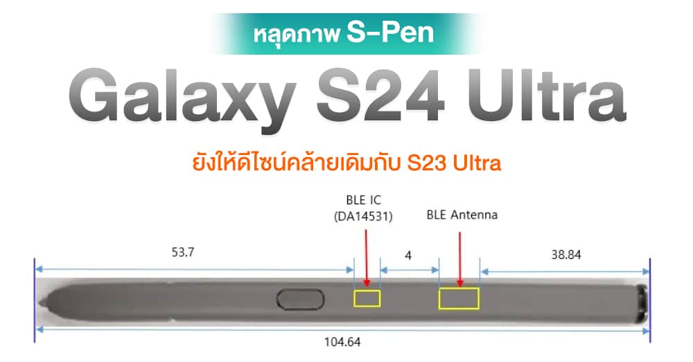 หลุดภาพ S-Pen ของ Galaxy S24 Ultra หลังผ่านรับรองแล้วจาก FCC