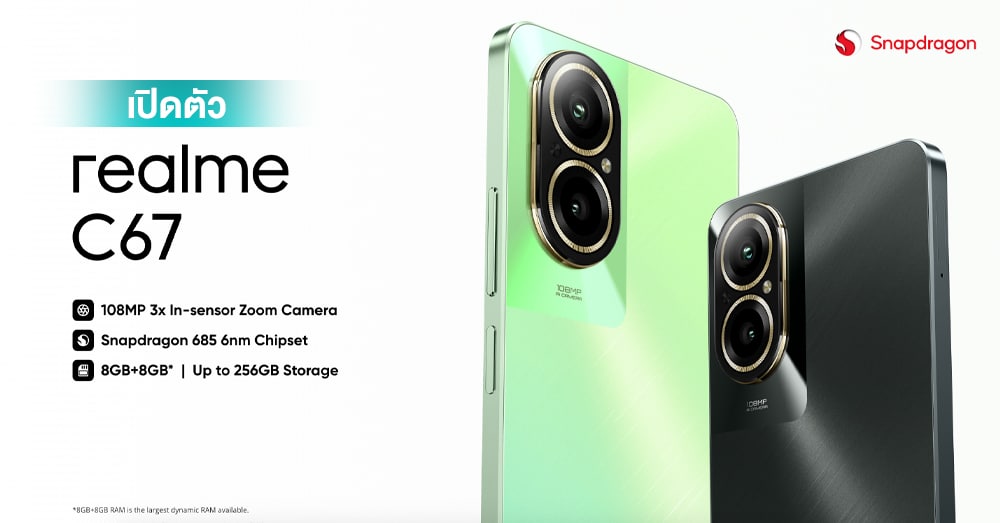 เปิดตัว realme C67 4G น้องเล็กขุมพลัง Snapdragon 685 พร้อมกล้องคมชัด 108MP