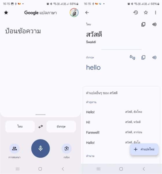 Google แปลภาษา อัปเดทวิธีใช้งานแปลข้อความ เสียง รูปภาพ และวิดีโอ
