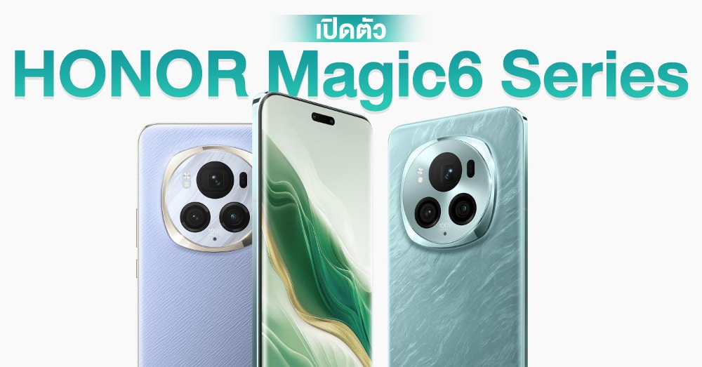 เปิดตัว HONOR Magic6 Series เรือธงขุมพลัง SD 8 Gen 3 l จัดกล้อง Periscope 180MP l จอ AMOLED 120Hz
